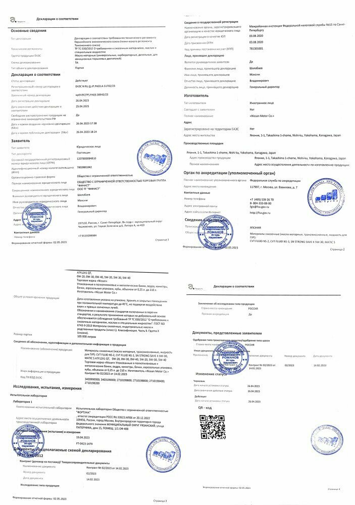 Масло моторное Nissan Strong Save X SN 5W30 4л. KLAN5-05304 синтетика (Япония)