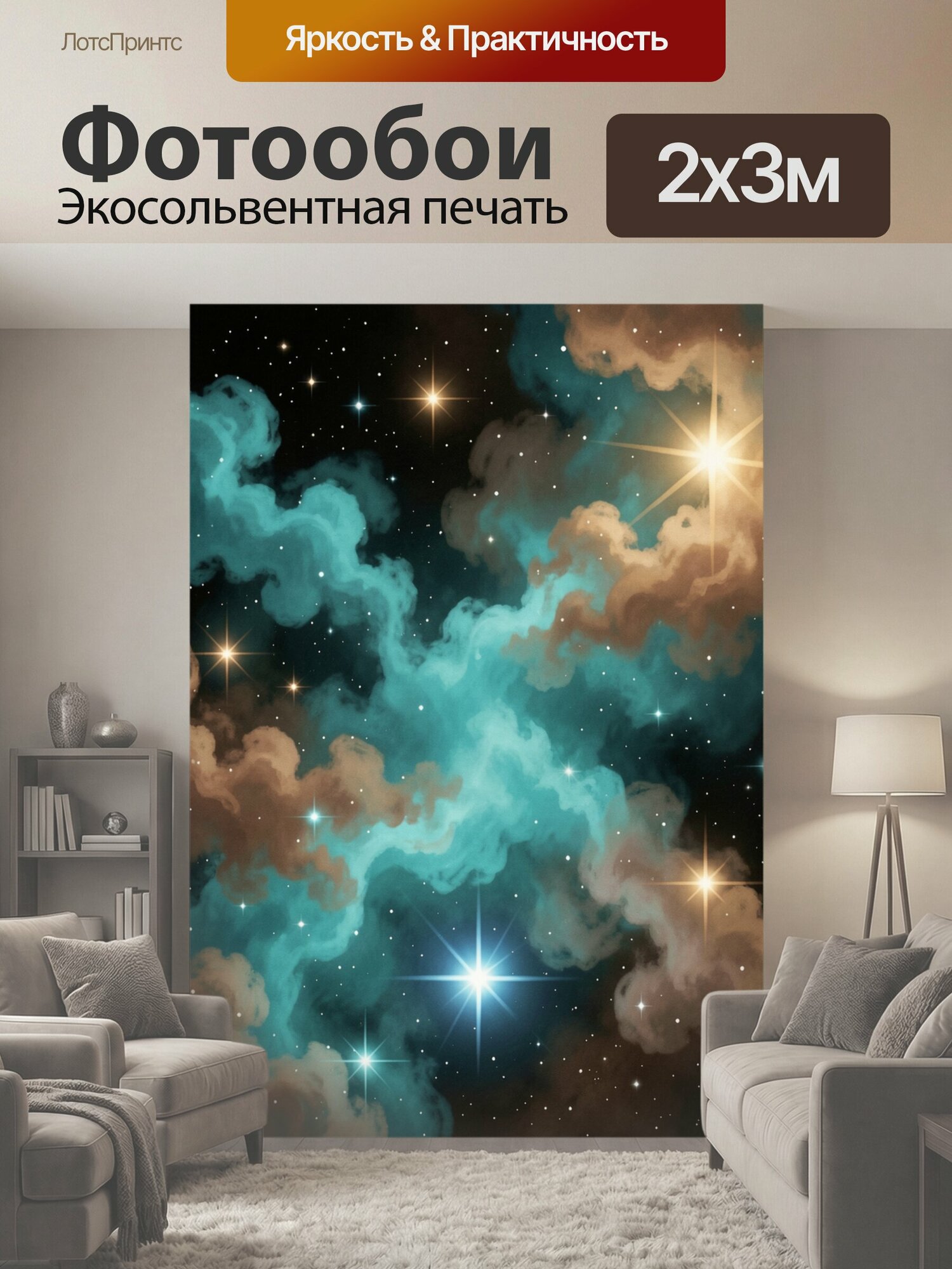 Фотообои "Космические туманности и звезды. Абстрактный звездный фон с мягкими бирюзовыми и песочно-коричневыми облаками, мерцающими светилами." 200x300 см. экосольвентная печать
