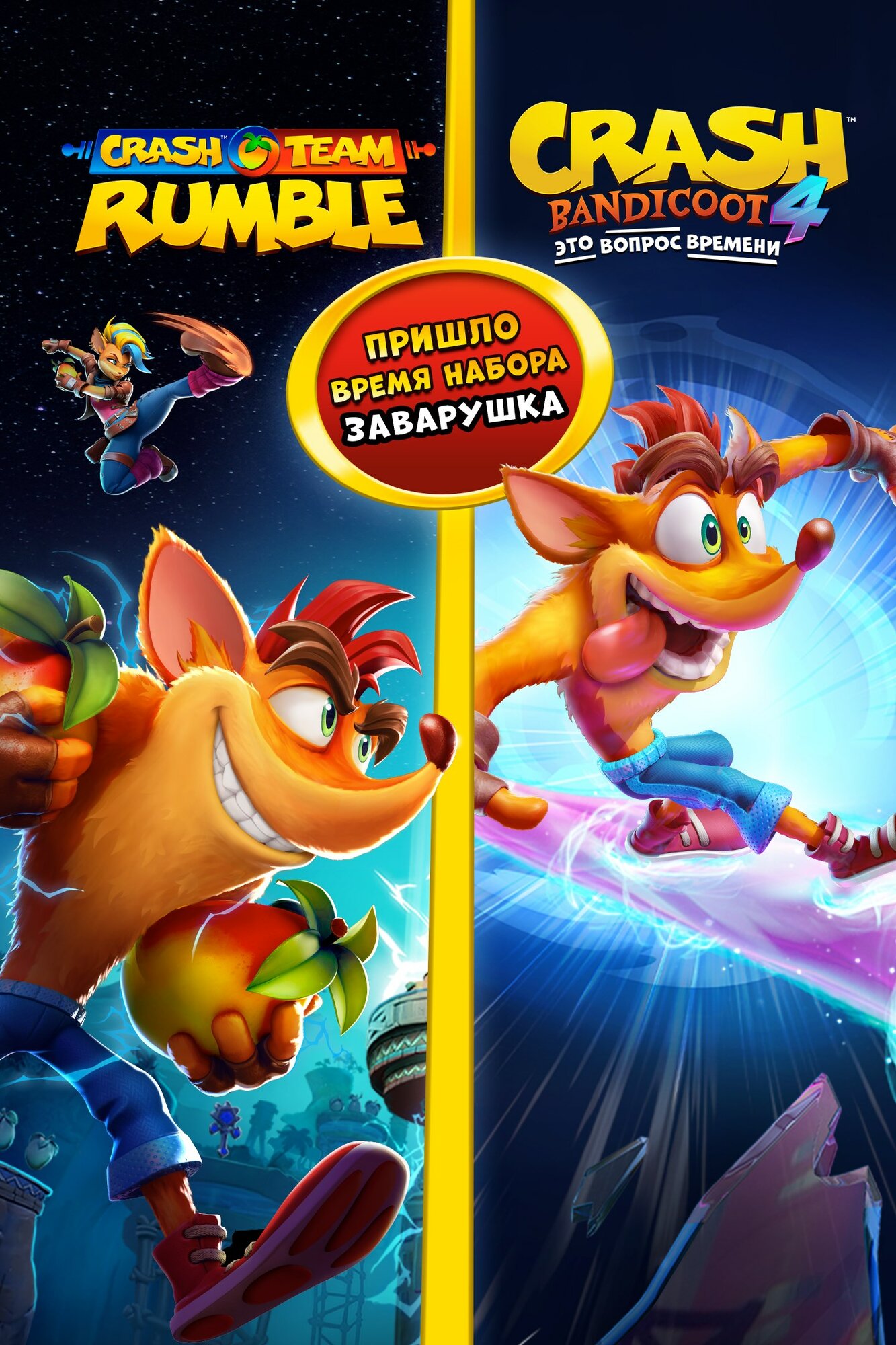 Crash Bandicoot™ - Time to Rumble Bundle — ключ активации Xbox / Microsoft Store · Xbox One, Xbox Series X|S · цифровой ключ · любой регион
