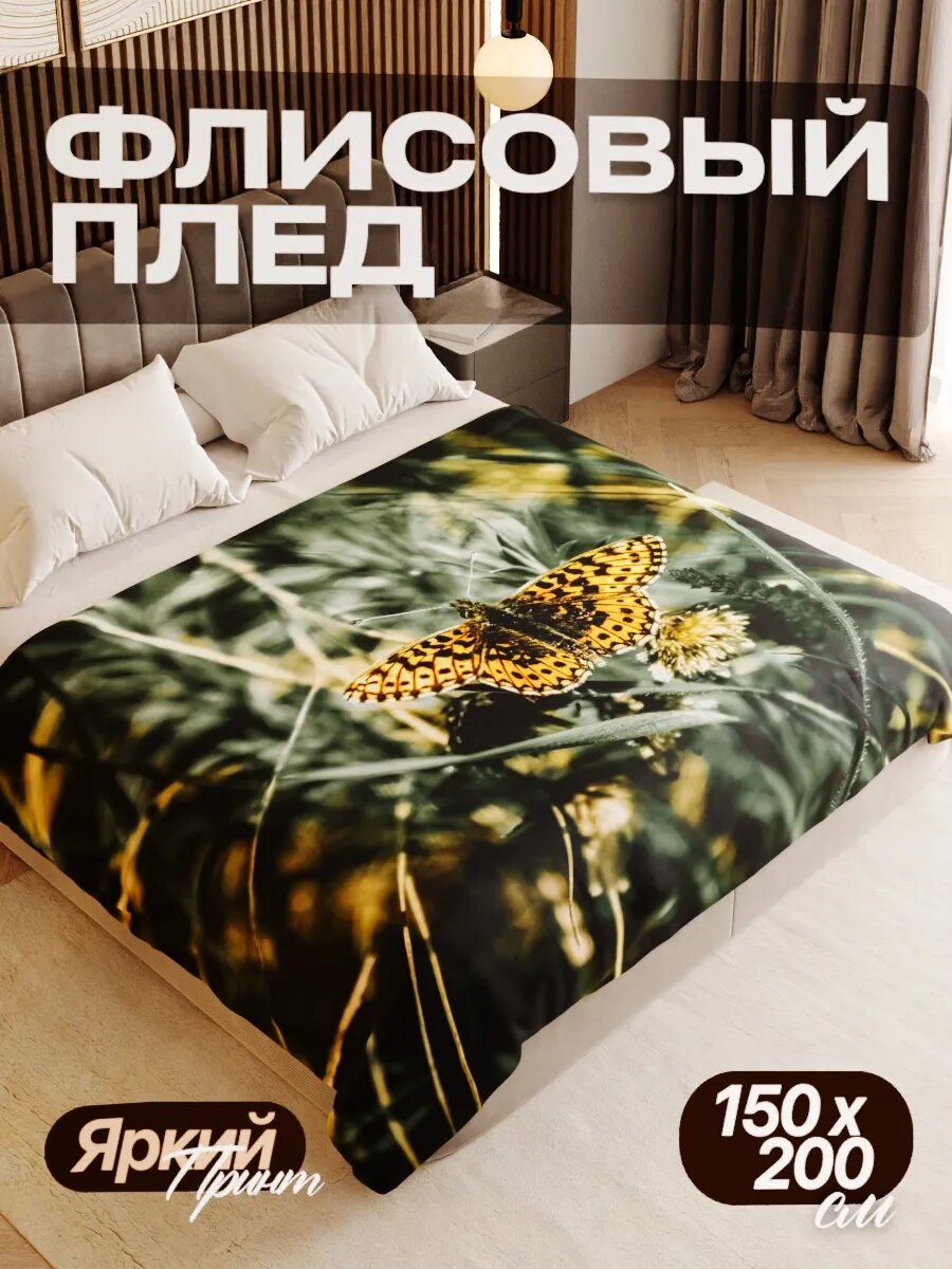 Плед флисовый 150х200 см мягкий теплый покрывало для дома