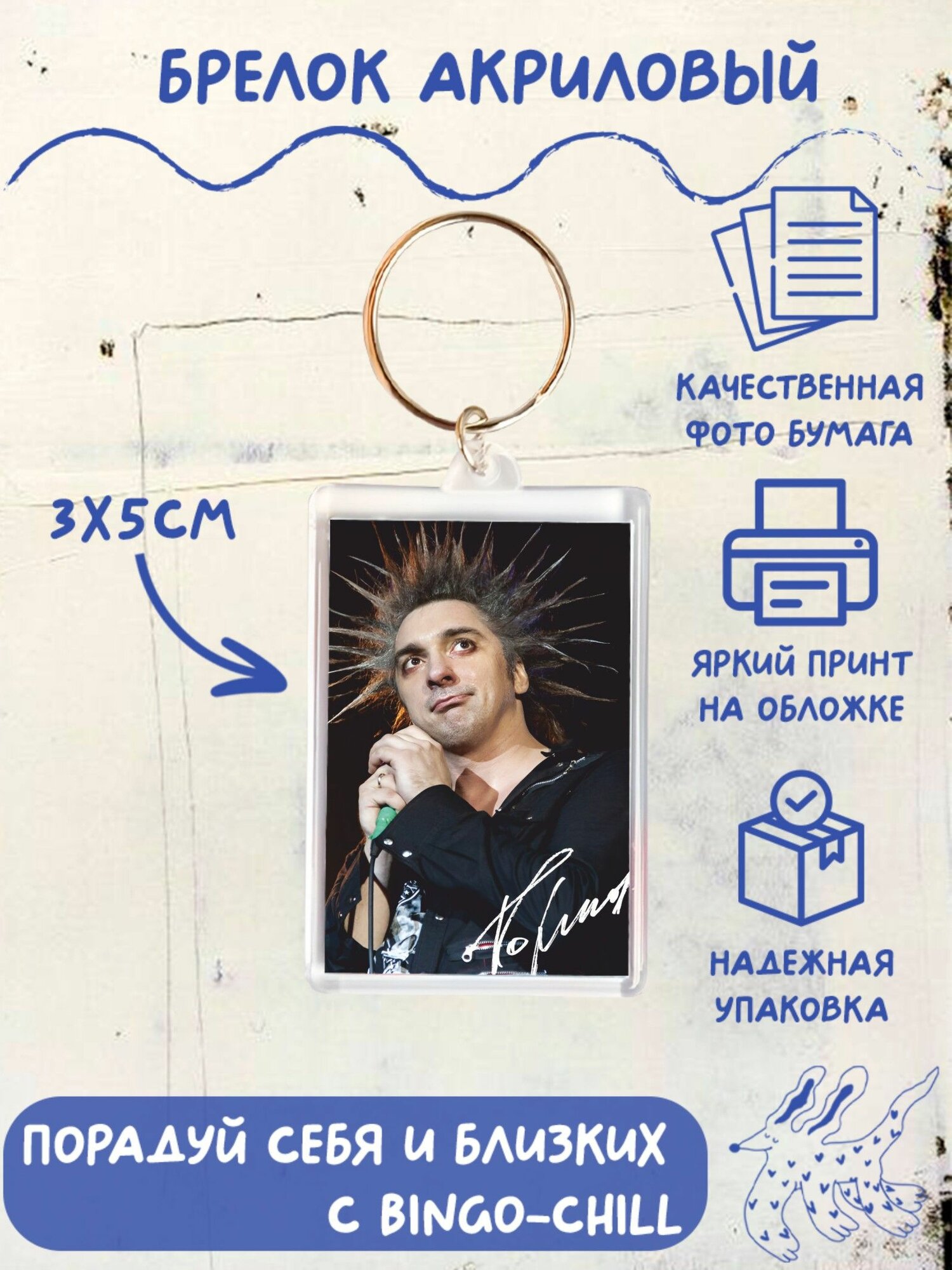 Брелок