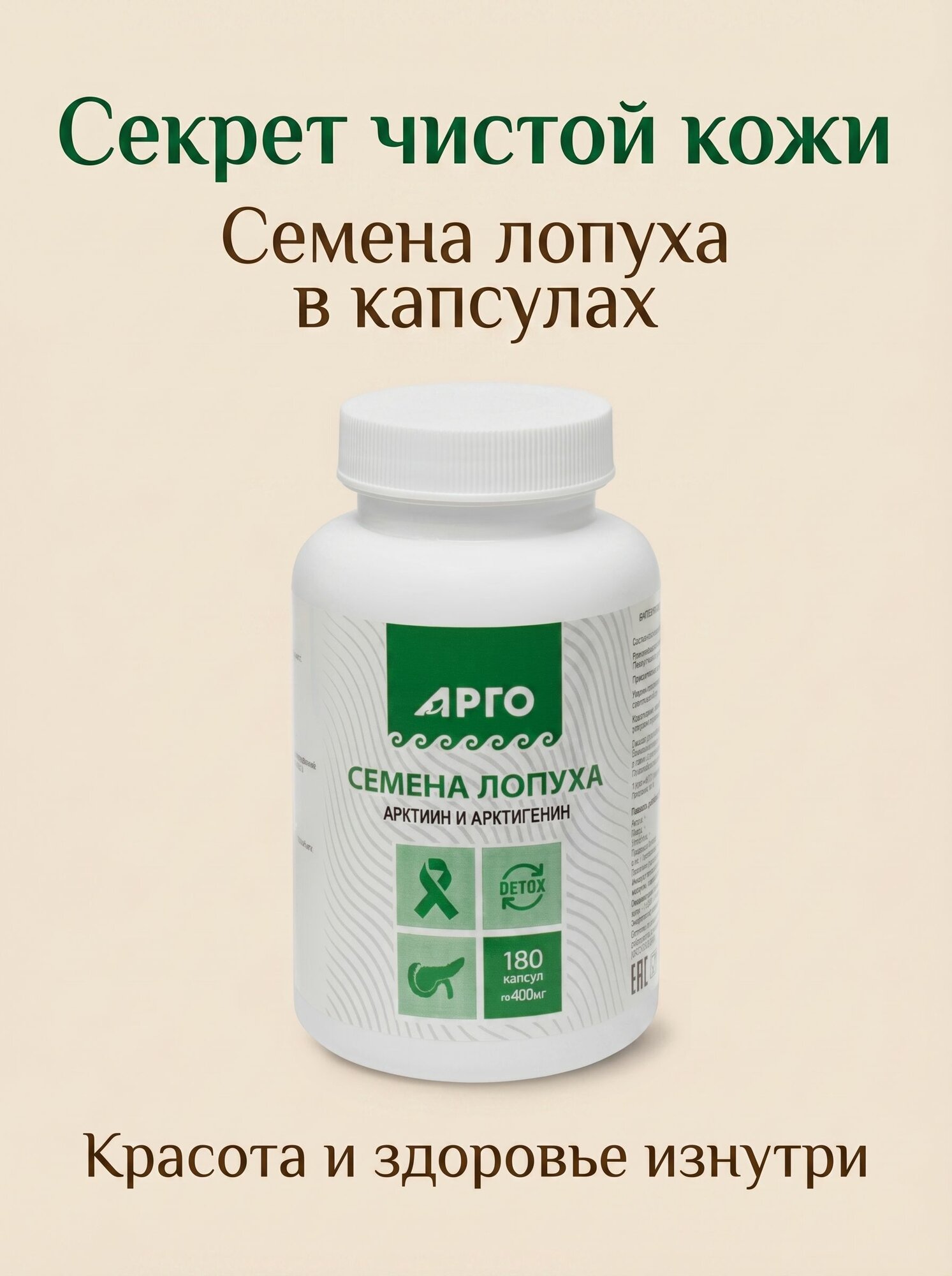 Семена лопуха в капсулах для пищеварения и очищения кишечника, натуральный детокс комплекс, 180 шт.