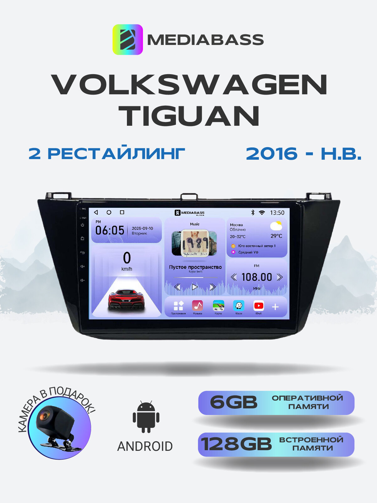 Магнитола для Volkswagen Tiguan 2016-н. в. Андроид магнитола, 6/128ГБ. Фольксваген Тигуан