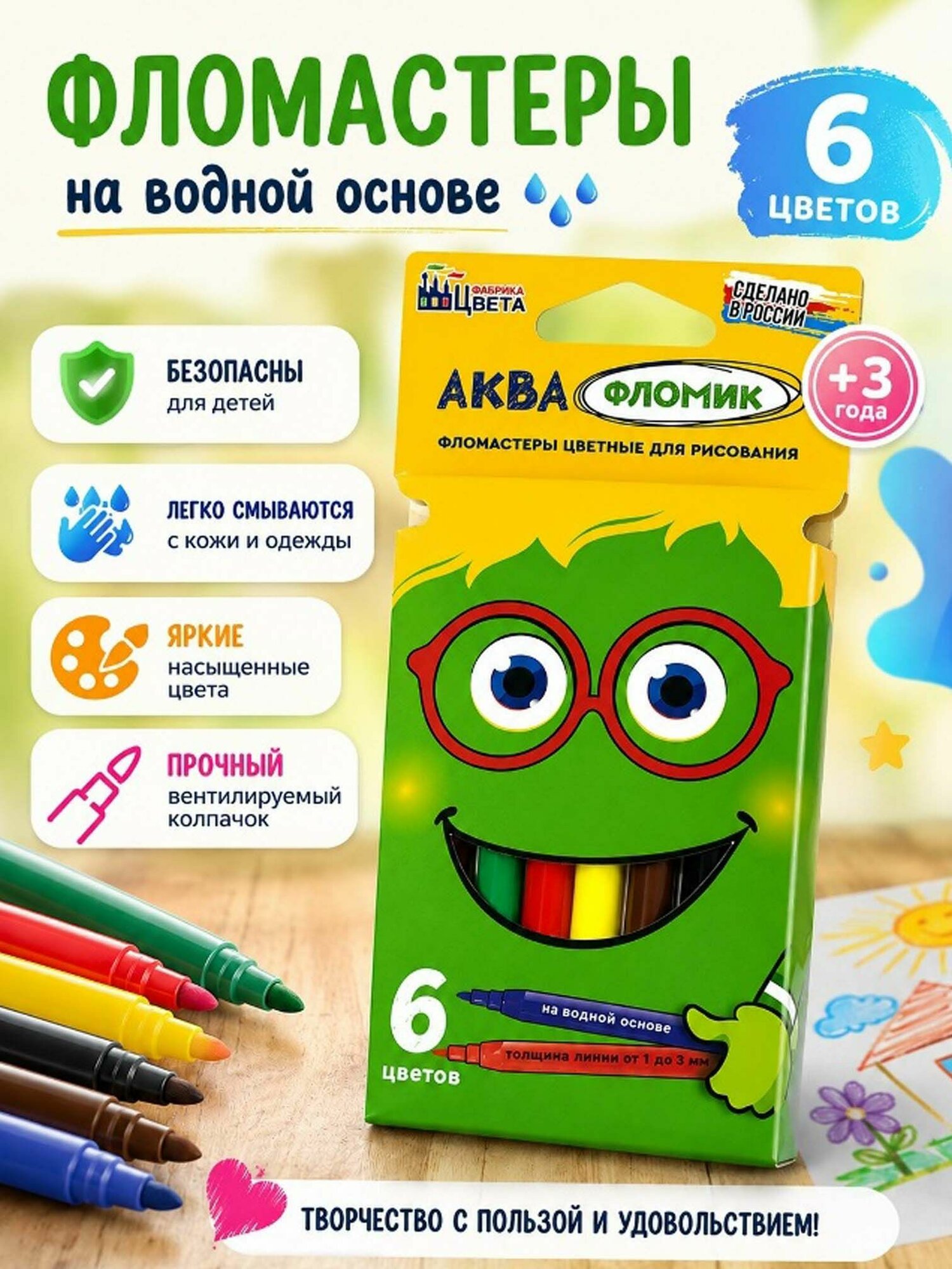 Фломастеры для рисования, 6 цветов