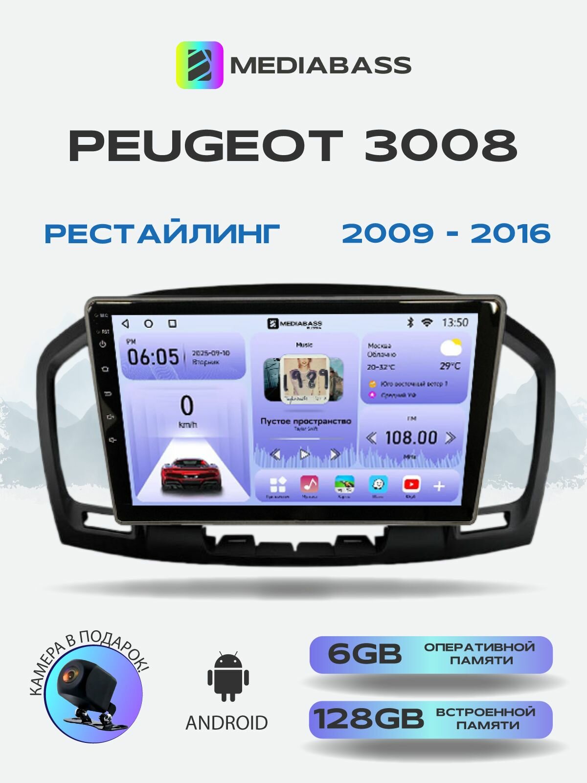 Магнитола для Peugeot 3008 I, рест. 2009-2016. Андроид магнитола, 6/128ГБ. Пежо 3008