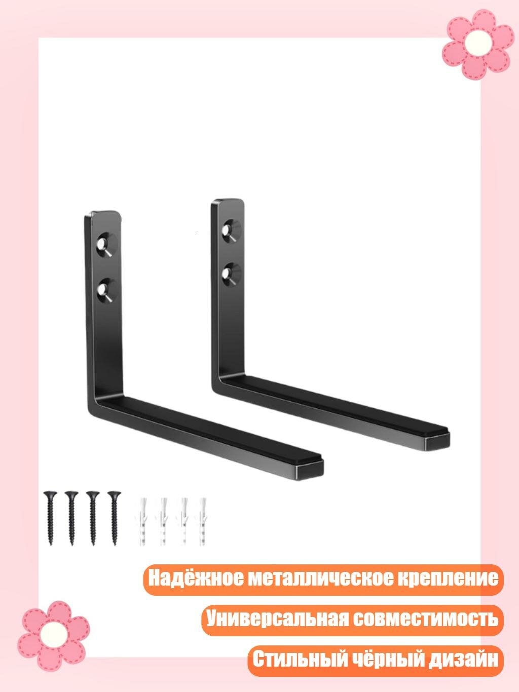 Кронштейн для настенного крепления саундбаров