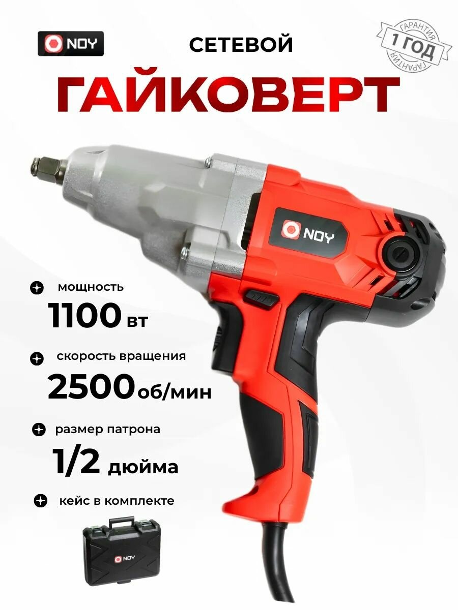 Гайковерт электрический ударный сетевой