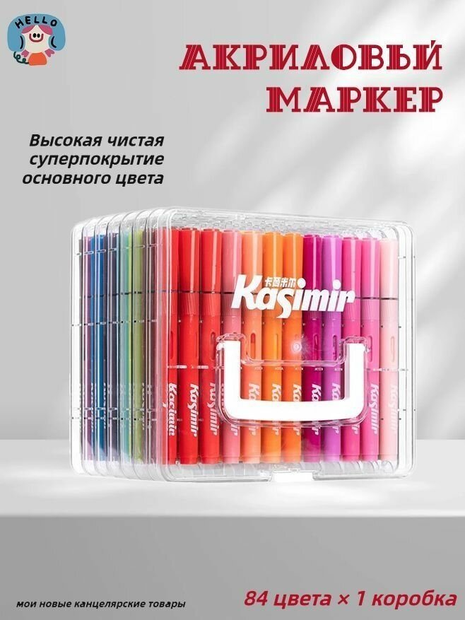 Набор маркеров Акриловый, 84 шт. для граффити, для декорирования