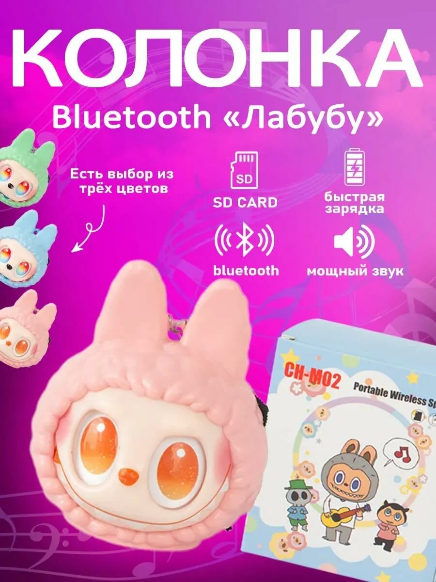 Колонка беспроводная bluetooth Mini детская