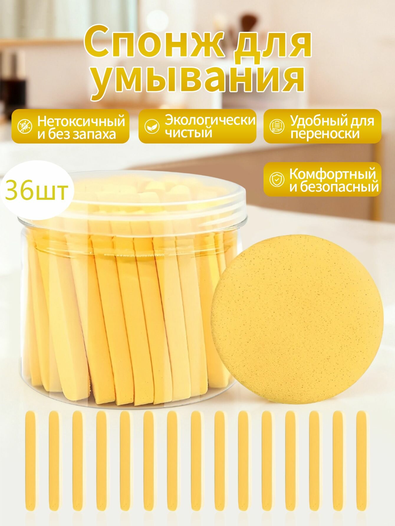 Спонжи / губки для снятия макияжа и косметики/для умывания лица и тела, от черных точек, Компрессионная губка для умывания с контейнером набор 36 шт. спонжи для умывания губки для лица косметические сп