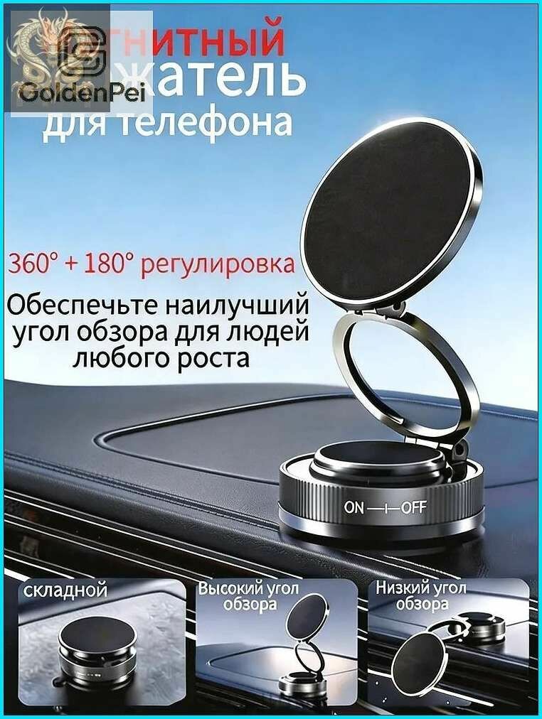 Держатель для телефона автомобильный Магнитный регулировка на 360+180