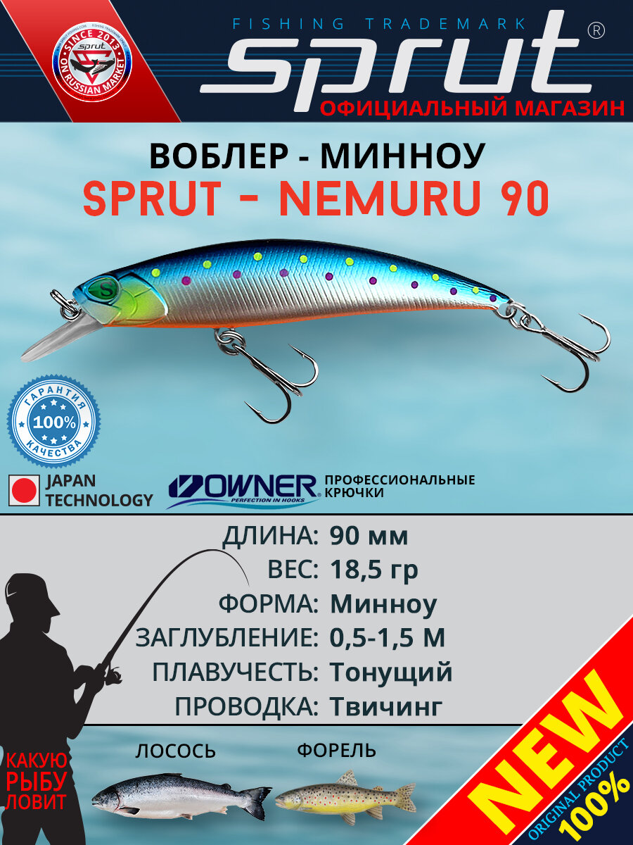Воблер Sprut Nemuru Sinking/90mm/18,5g/0,5-1,5m/SC-EP