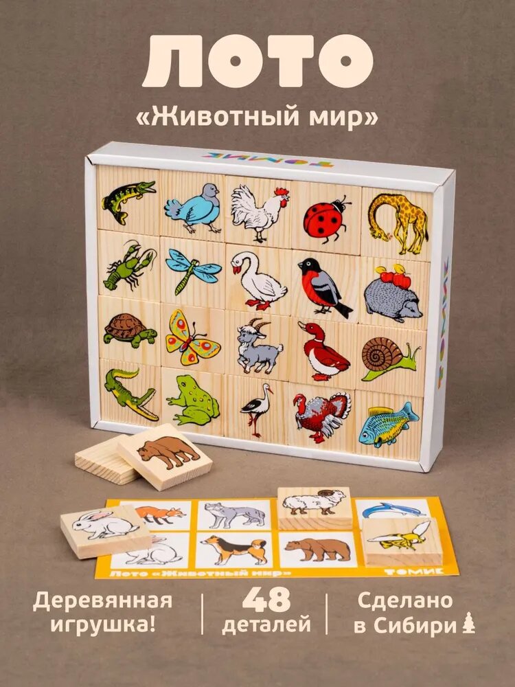 Лото Животные 48 деталей, настольные игры для девочек и мальчиков