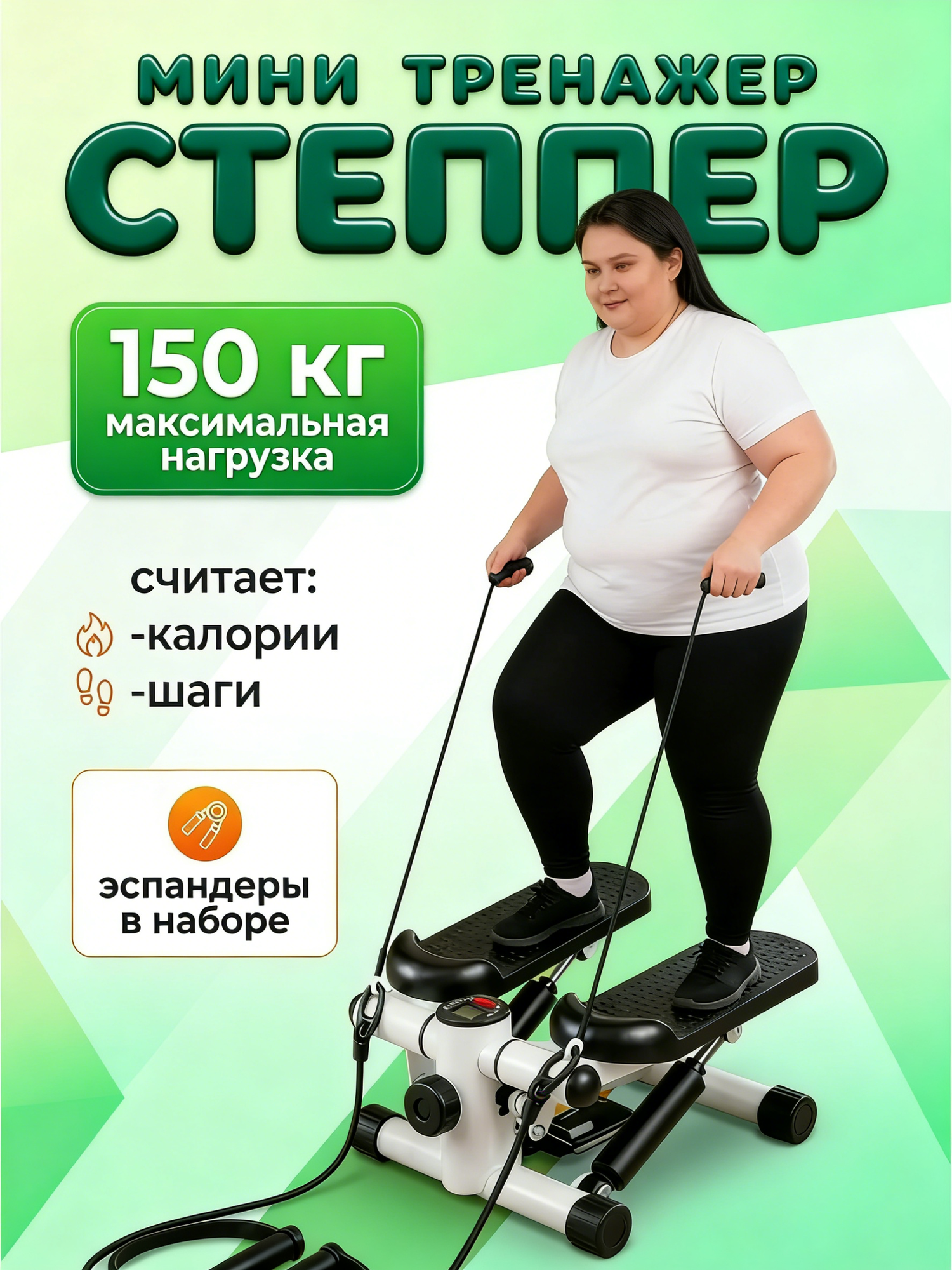 Степпер-тренажёр, для похудения и укрепления здоровья, до 150кг