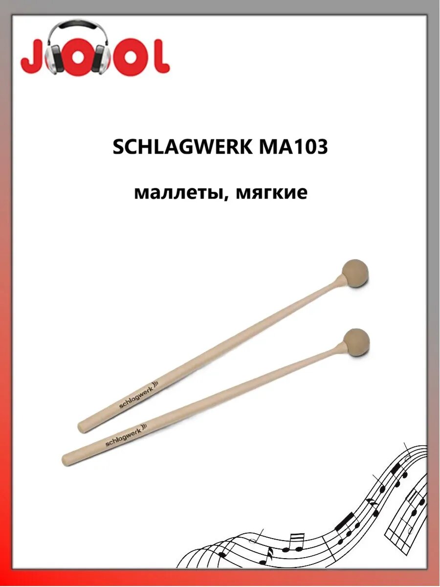 SCHLAGWERK MA103 - маллеты, мягкие