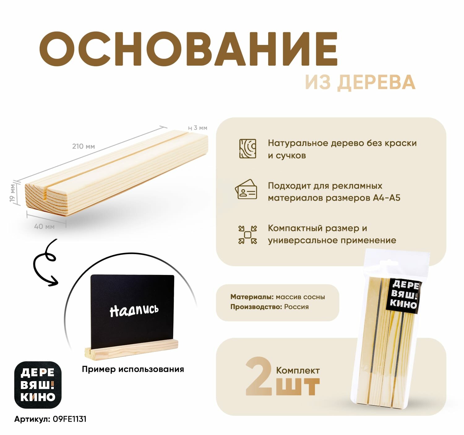 Подставка для А4 настольная с прорезью, 210х19х40 мм (2 шт)