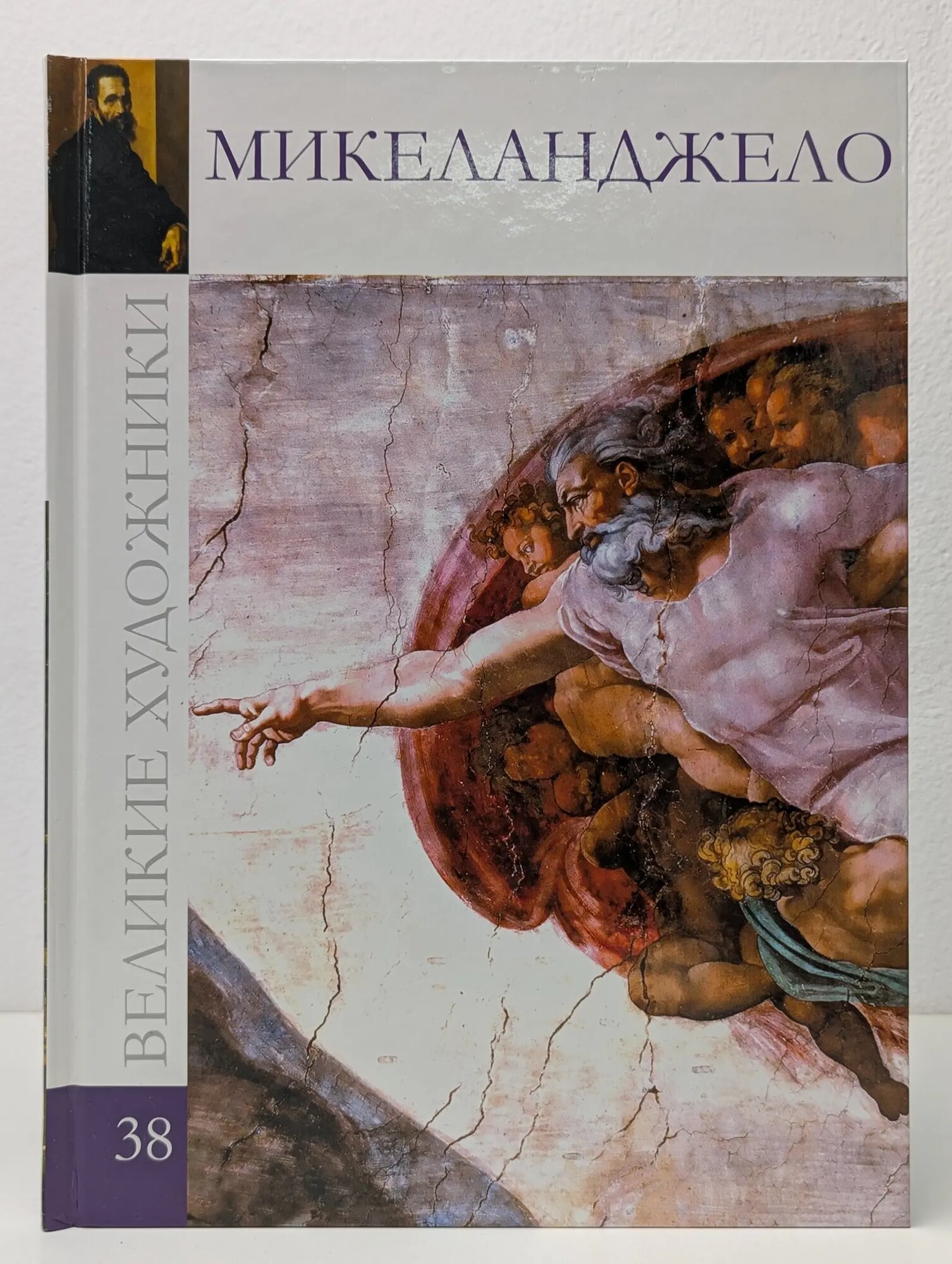 Великие художники. Том 38. Микеланджело Буонарроти Сборник 2010