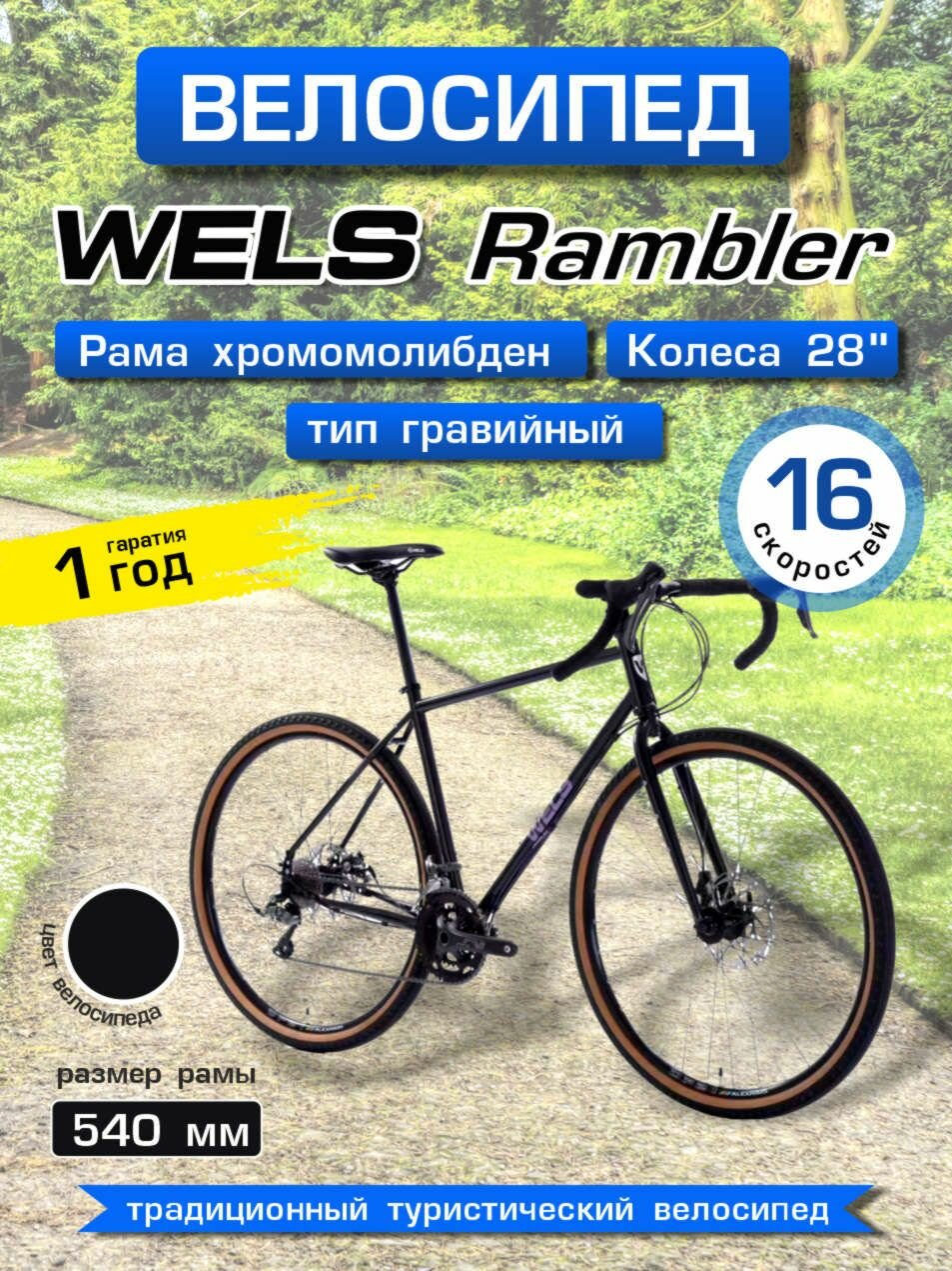 Велосипед Wels Rambler