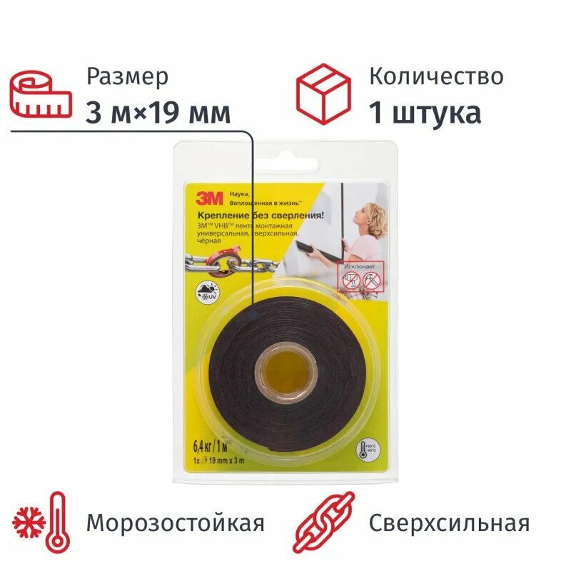 Клейкая лента 3M VHB монтажная универсальная, сверхсильная, черная 19ммх3м, 2240152