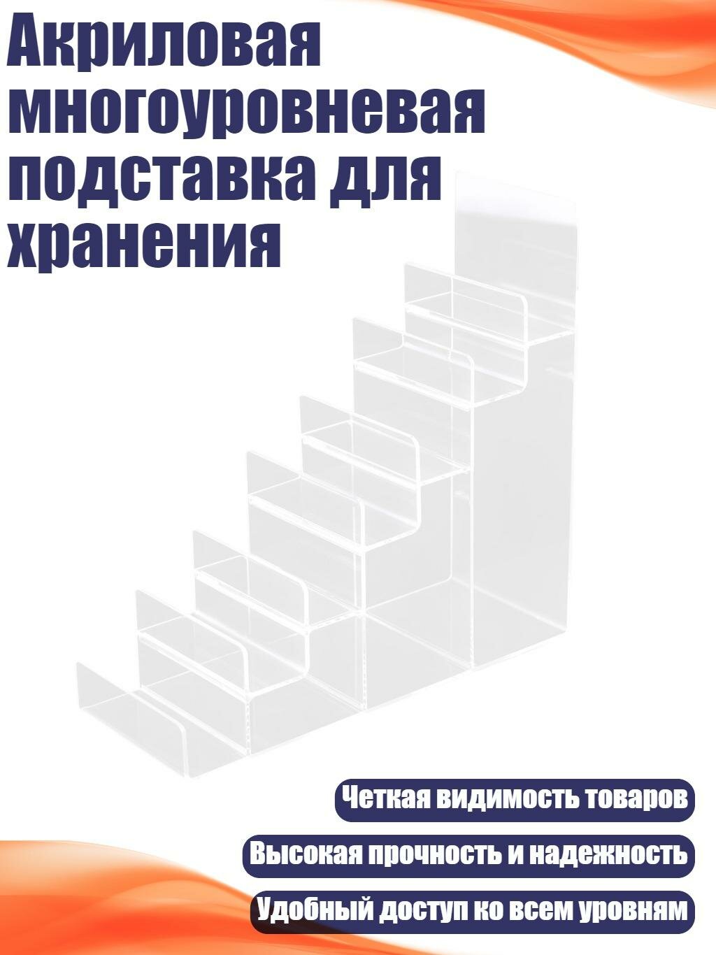 Акриловая многоуровневая подставка для хранения, Четкий - Седьмой этаж