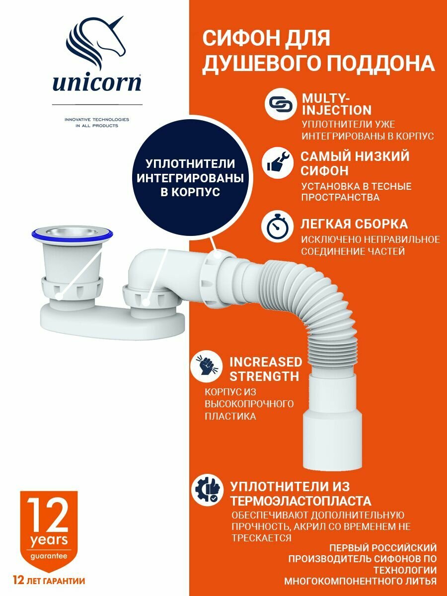 Сифон для душевой кабины плоский Unicorn G22, 1 1/2 1 1/2 дюйма для душа