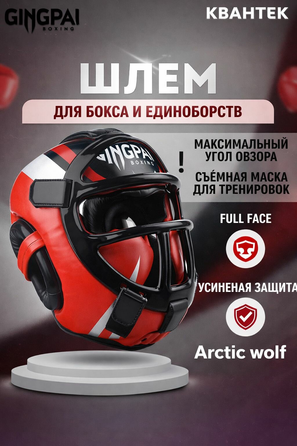 Шлем боксерский закрытый с решеткой для единоборств, красный, S