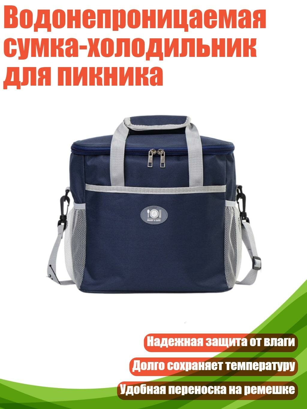 Водонепроницаемая сумка-холодильник для пикника, A