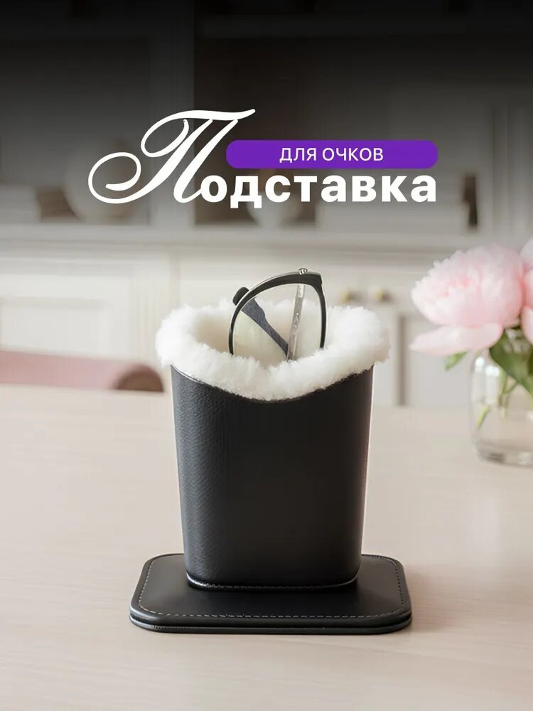 Футляр для очков на магните настольный JewelryMeverly, черный