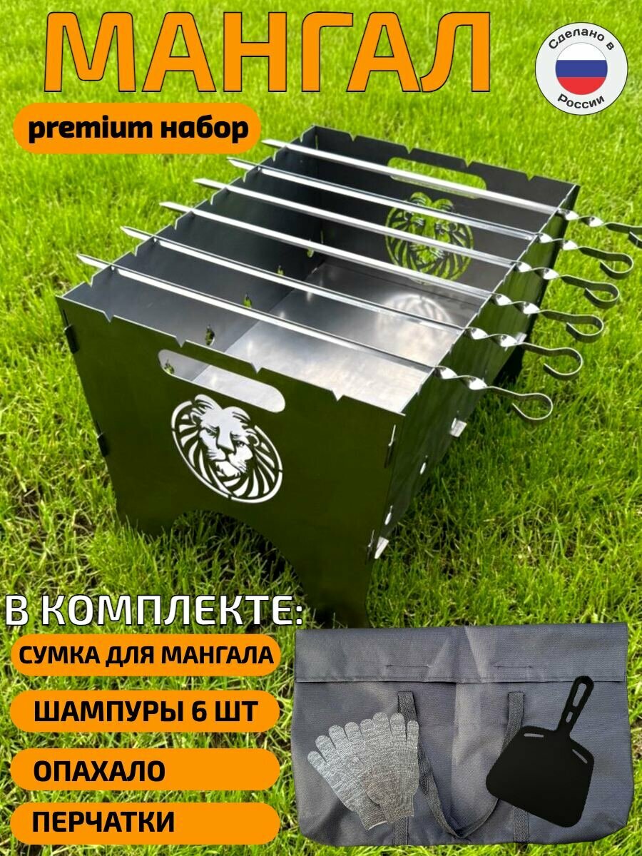 Мангал разборный складной для шашлыка