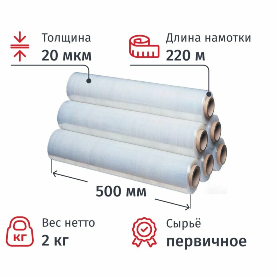 Стрейч-пленка перв. сыр для ручн. уп 20мкм 50см 220м 2кг нетто (6шт/уп)(П. Д.), 1707617