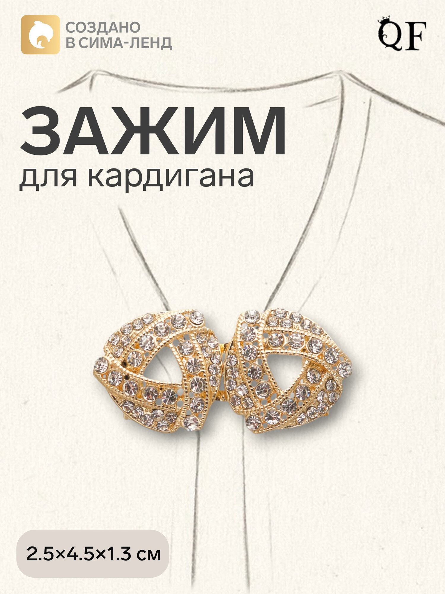 Зажим для обуви