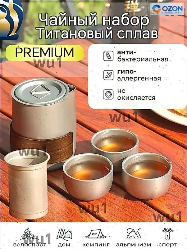 Портативный чайный набор из титанового сплава, включает чайник и 3 чашки для кемпинга и путешествий