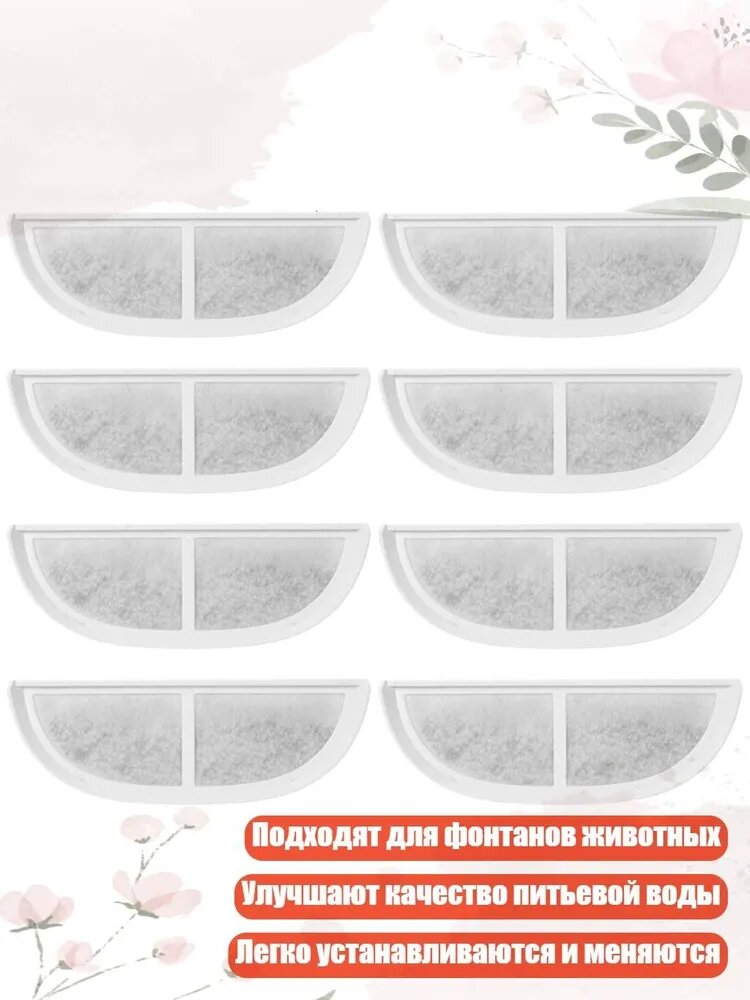 8 сменных фильтров для фонтанов для животных, улучшающих качество воды и поддерживающих чистоту
