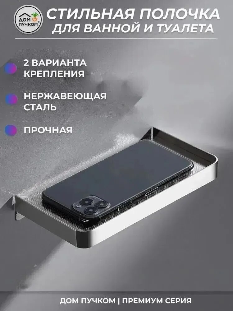 Полка Прямая, 10.5х17.7х4.3 см
