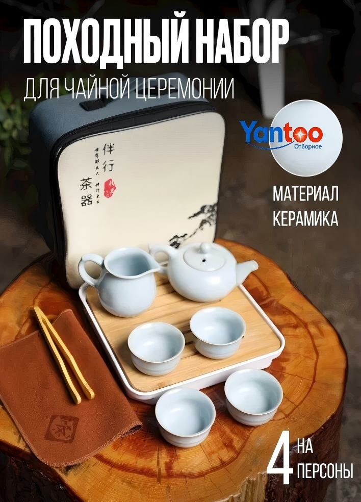 Набор для заваривания Peace Tea "Голубой Дорожный", керамический, фильтр в носике, голубой