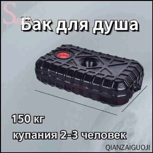 Душ садовый,150л — фото 1