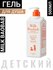 Гель для душа Milk Baobab "Baby&Kids Wash", детский, 500 мл, 1 шт. в упаковке