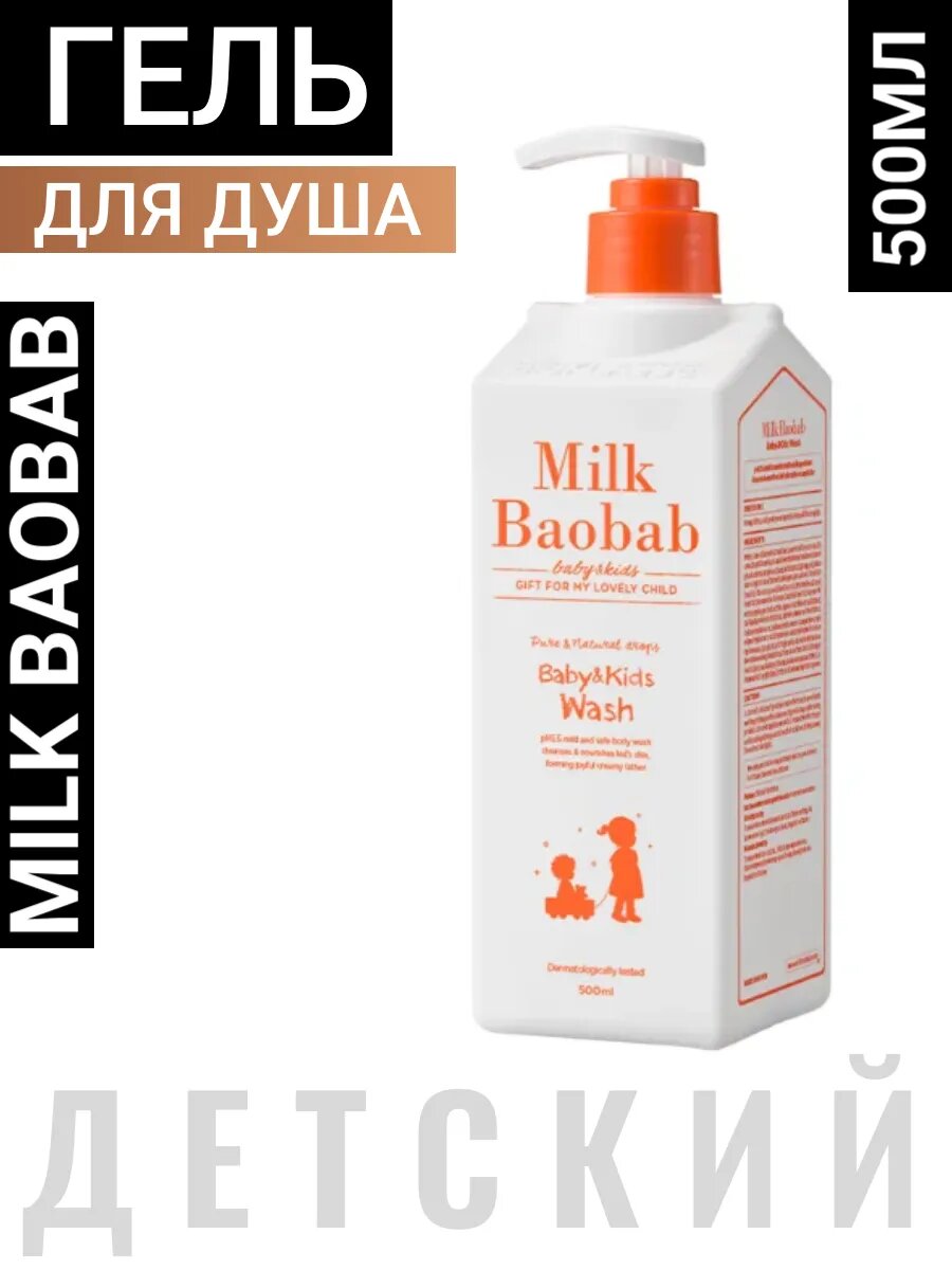Гель для душа детский Корея