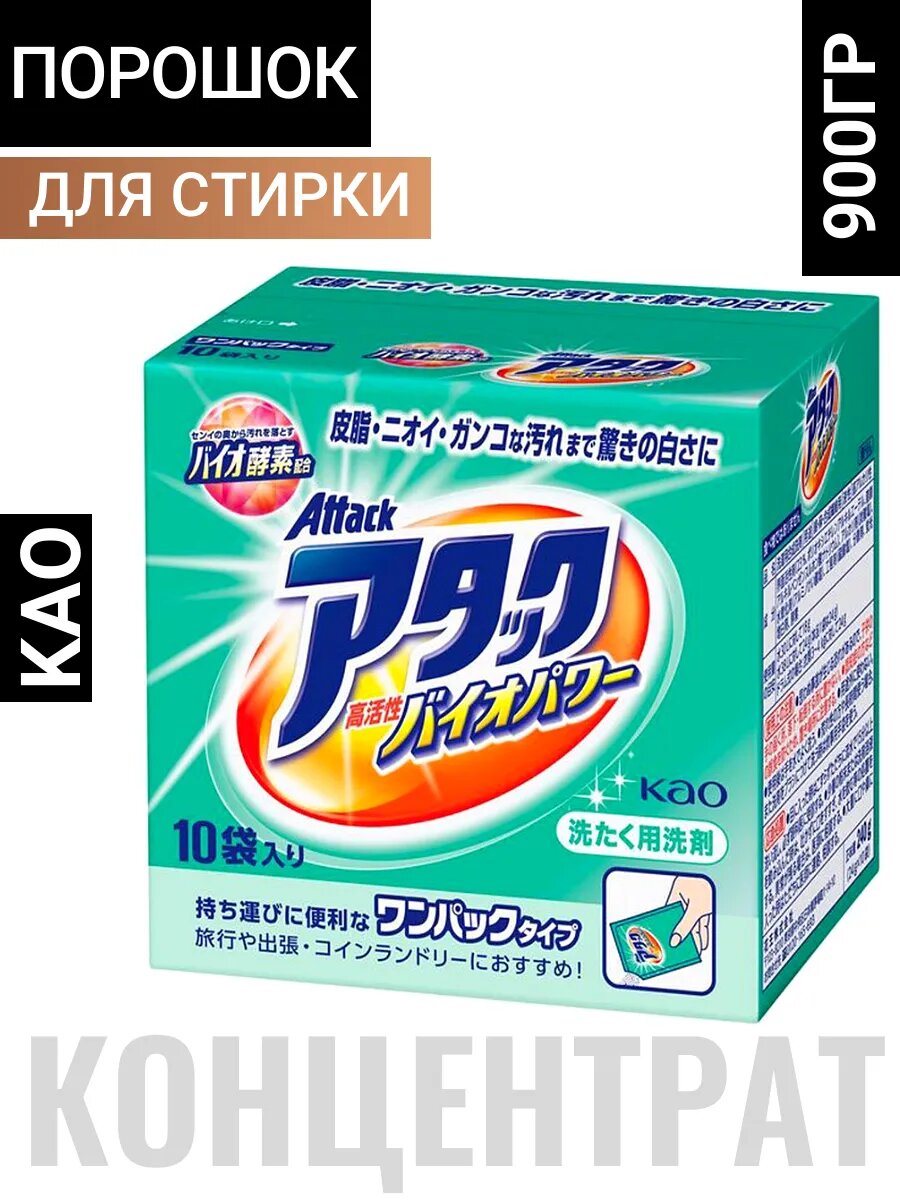 Стиральный порошок концентрат Япония