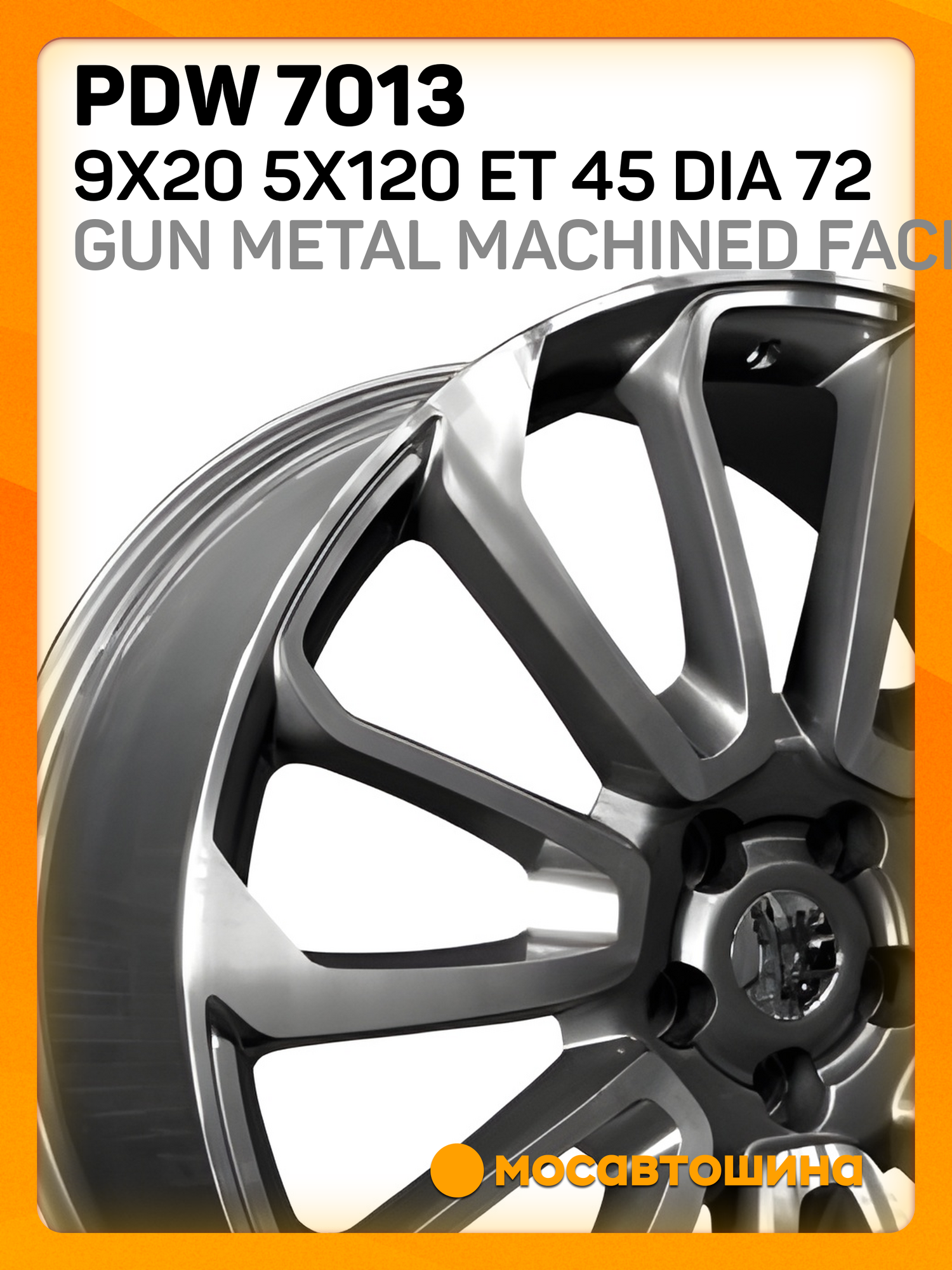Автомобильные диски PDW 7013 9x20 5x120 ET 45 Dia 72 Gun Metal Machined Face