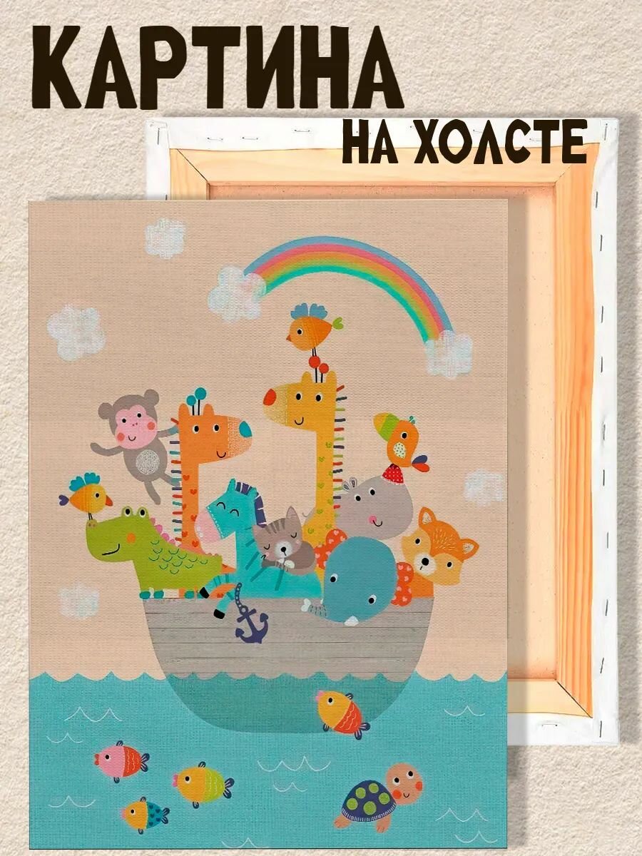 Картина на стену в детскую комнату милые зверята