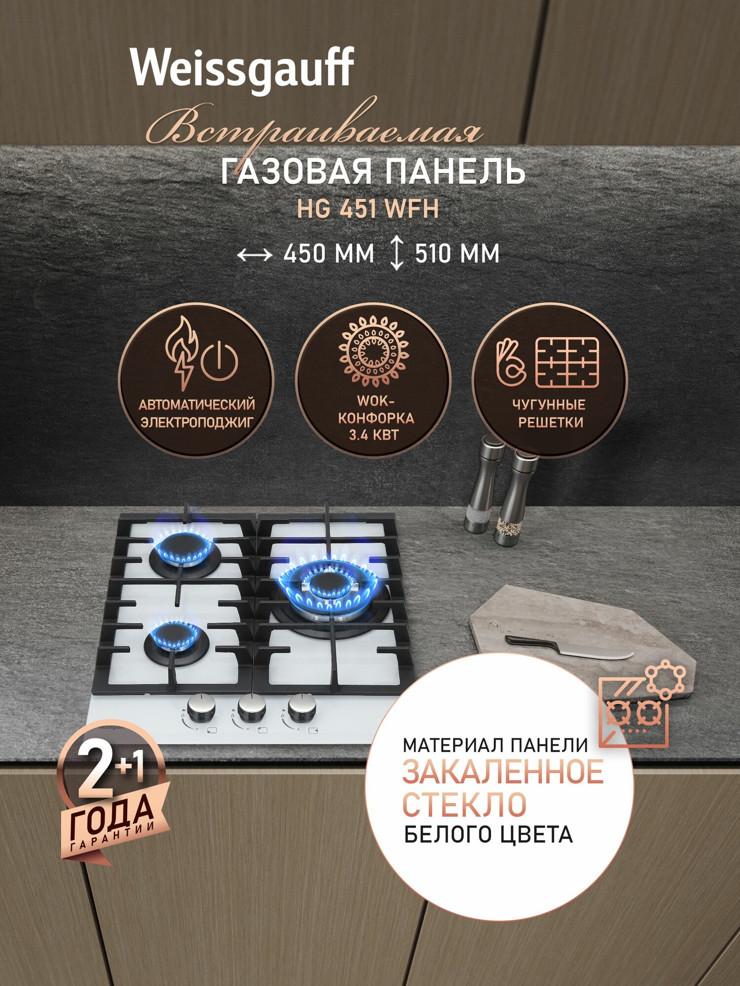 Weissgauff Газовая Варочная панель шириной 45 см, HG 451 WFh, WOK-конфорка 3,4 кВт, Белое закалённое стекло, Автоматический электроподжиг, Решетки из чугуна, Рукоятки Hi-Tech, белый