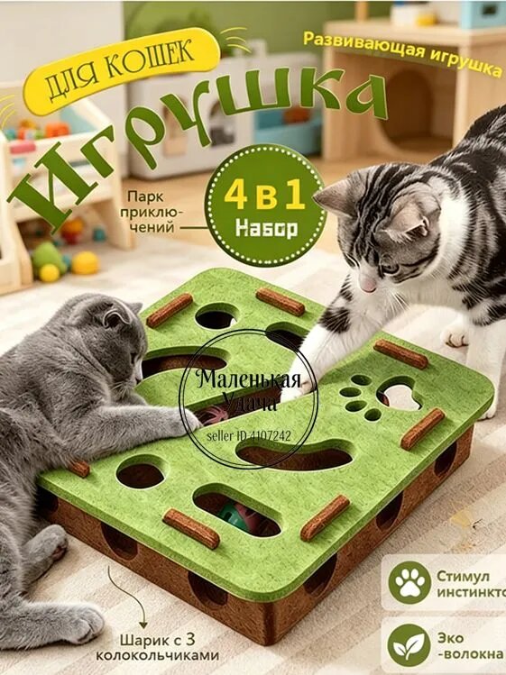 Игровой бокс-лабиринт для кошек 4-в-1, интерактивная игрушка с мячиками, когтеточка, развивающая головоломка для котят