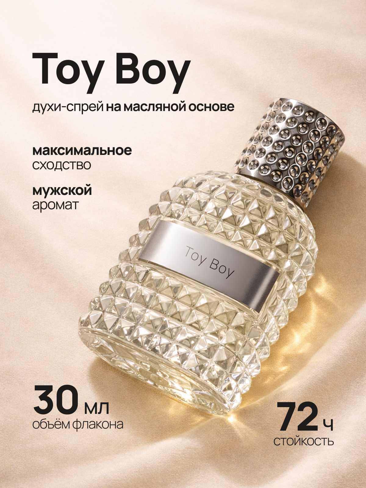 Toy Boy духи мужские Той Бой 30 мл