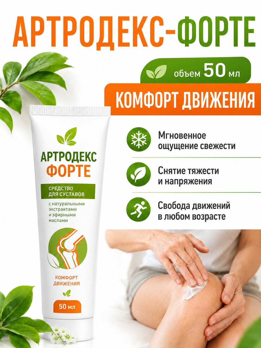Средство для суставов Артродекс форте