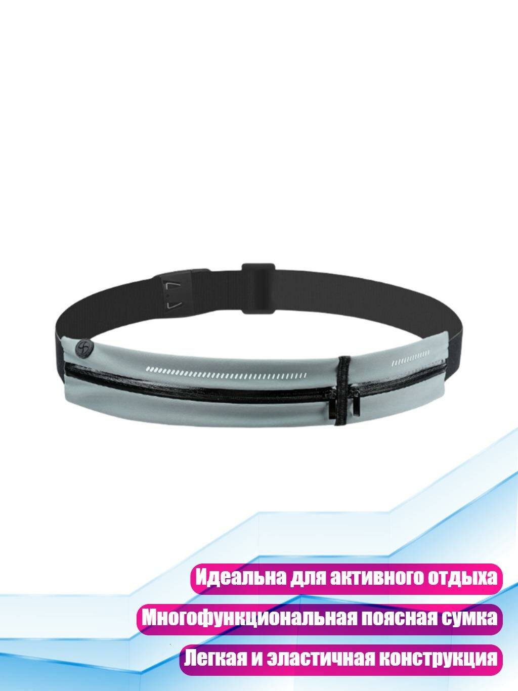 Беговой пояс-сумка, Модернизированный светящийся gr