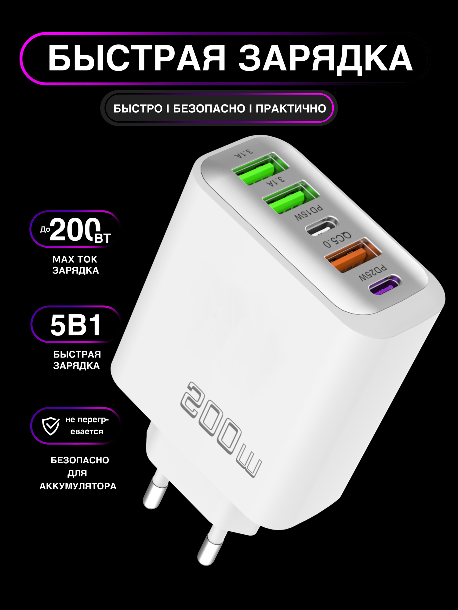 Зарядное устройство (адаптер) для зарядки телефона, планшета. 3 УПШ USB порта и 2 Тип-С Type-C разъема. 200Вт 5В / цвет белый
