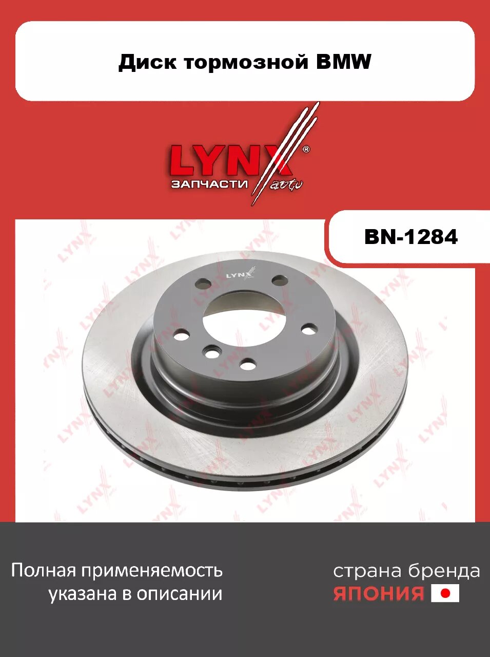 Диск тормозной задний (300x20) LYNXauto BN-1284. Для: Bmw, БМВ, 1(E81/E87/F20) 07>/ 3(E90/F30) 07>. Центрирующий диаметр, мм- 75,0. Диаметр отверстий,