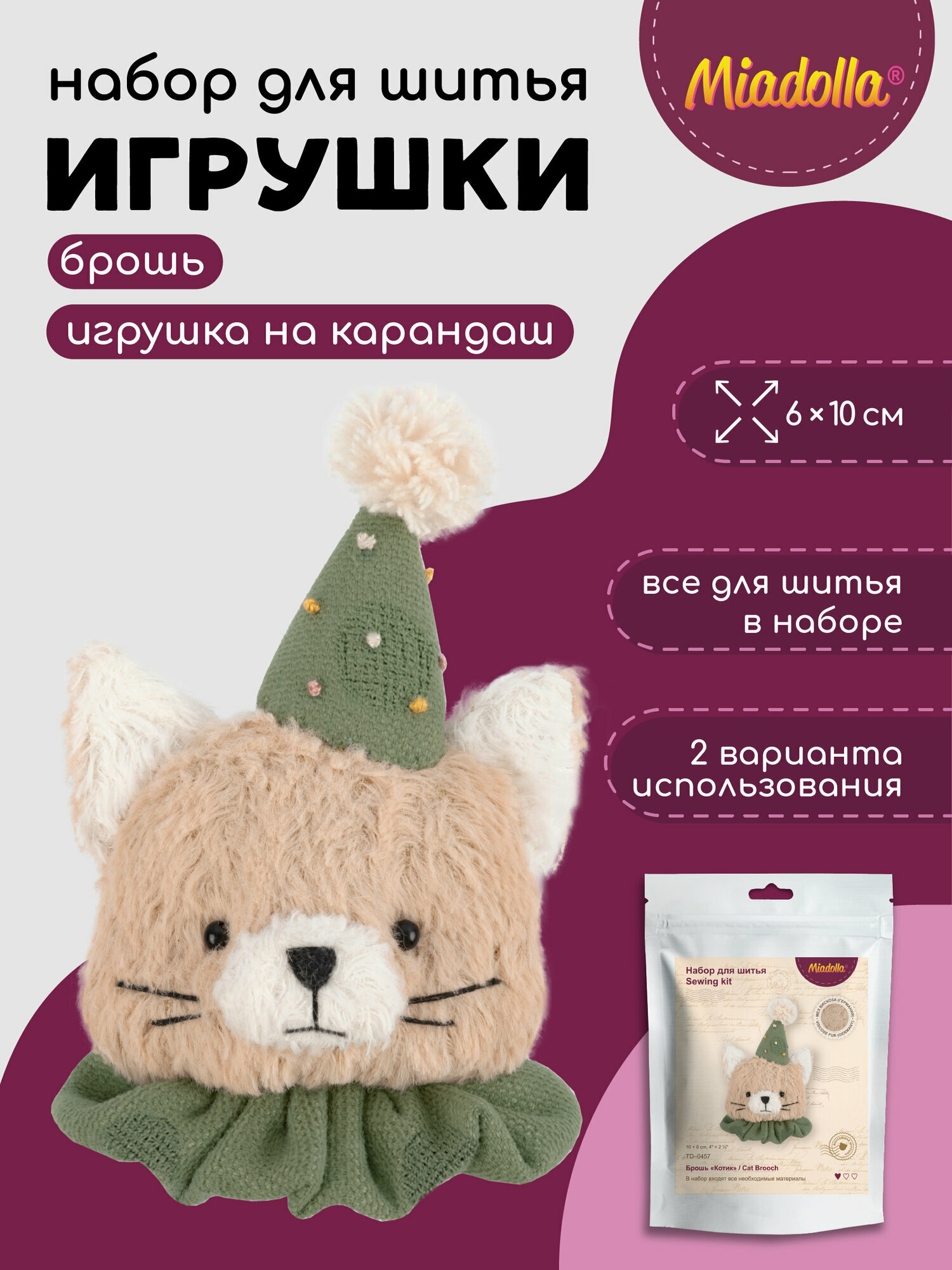 Набор для шитья игрушки "Miadolla" TD-0457 Брошь «Котик»