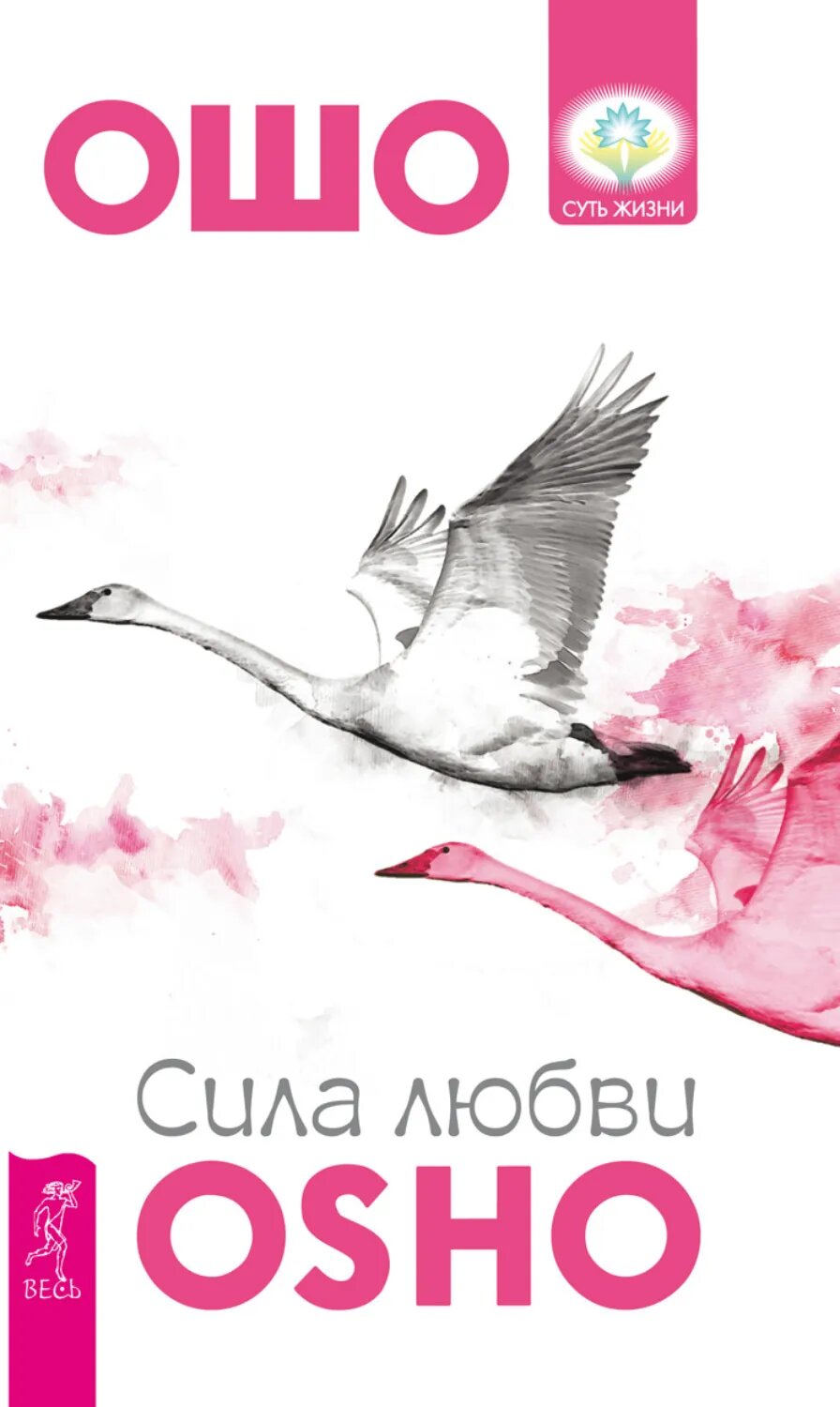 Сила любви [Цифровая книга]